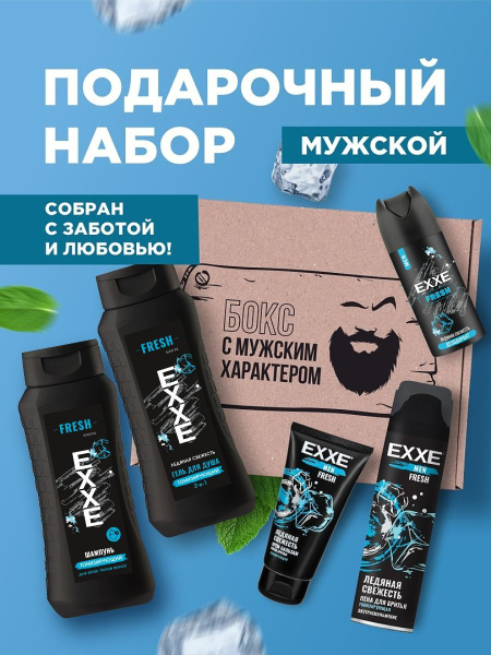 Exxe Подарочный набор "Бокс с мужским характером" (Шампунь, 400 мл + Гель для душа 2в1, 400 ...