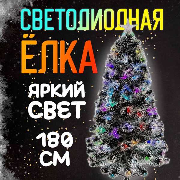 Елка искусственная светодиодная 180 см купить на OZON по низкой цене ...