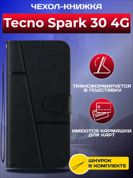 Чехол книжка Wallet Case на Tecno Spark 30 4g Техно Спарк 30 4g Черная купить на Ozon по