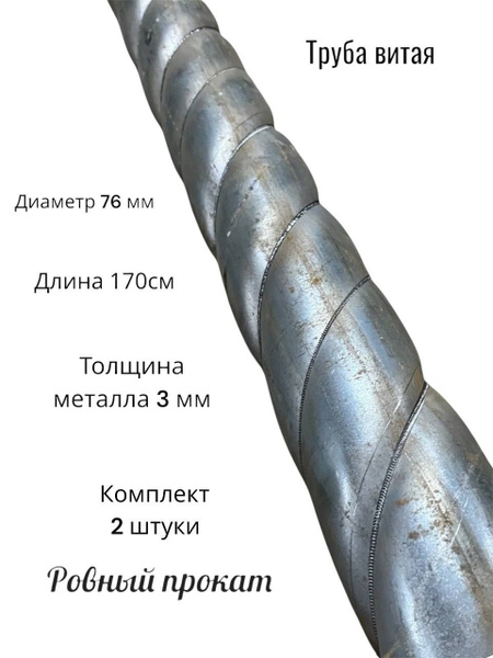 труба витая купить на OZON по низкой цене (1768856850)