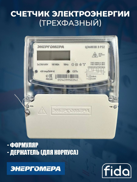 Счетчик электрический трехфазный ж/к ЦЭ6803В Э Р32 купить на OZON по ...