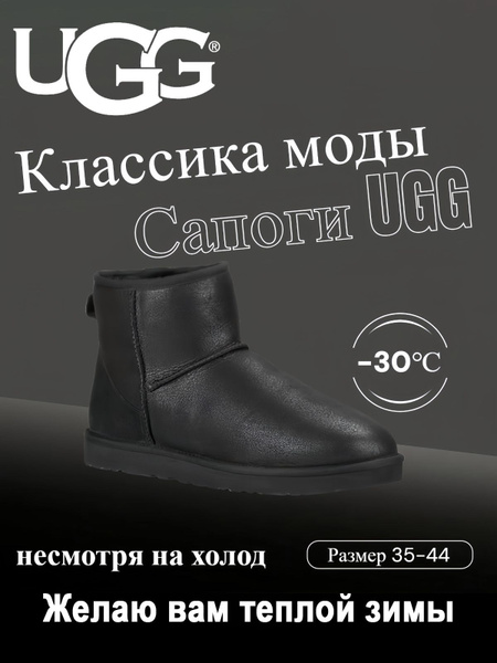 Угги UGG купить на OZON по низкой цене (1769485219)