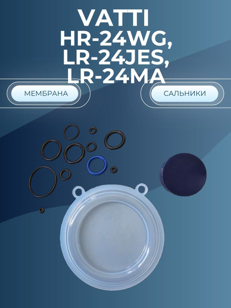 Мембрана газовой колонки Ватти HR24-WG,LR24-JES,LR24-MA (ремкомплект ...