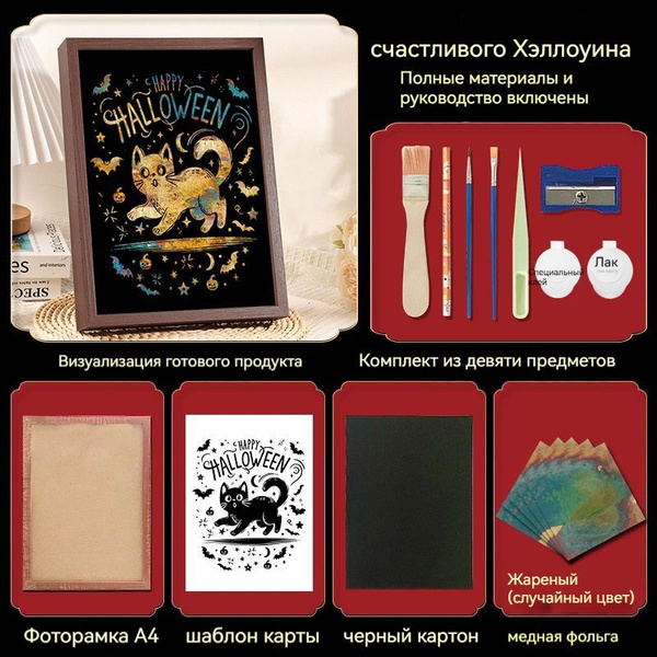 Набор для творчества гравюра для детей и взрослых,Тыква, кошка-кот,1 ...
