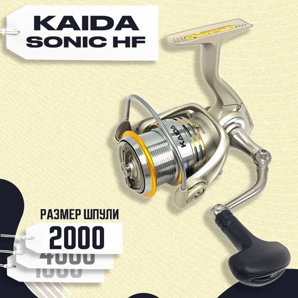 Катушка KAIDA Sonic/_серебристый, Безынерционная, 2000, Передний фрикцион купить c доставкой на ...
