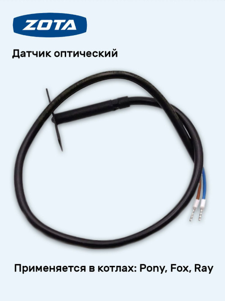 Датчик оптический OCP4-Z для котлов зота Pony, Fox, Ray / ZOTA / DU4991100203 купить на OZON по ...