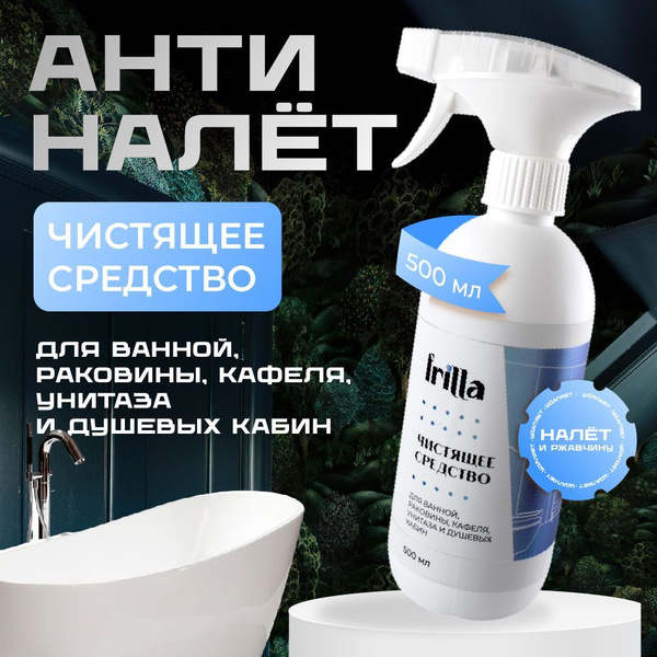 Чистящее средство от известкового налета на раковине и унитазе, уборка ...