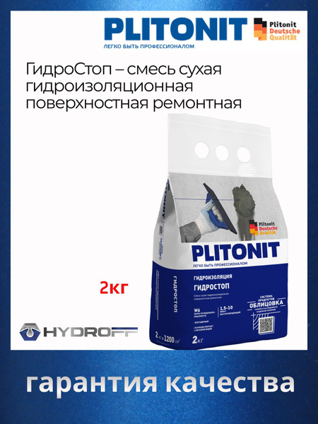 Характеристики PLITONIT ГидроСтоп 2 кг смесь сухая ГидроПломба ...