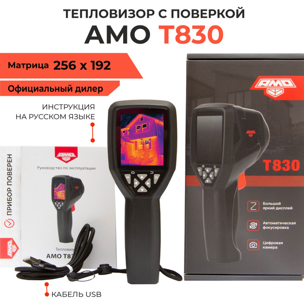 Тепловизор AMO T830 с поверкой купить на OZON по низкой цене (1773642855)