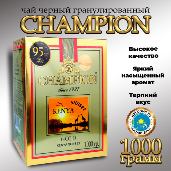 Чай Чемпион Gold 1кг. черный гранулированный Кенийский (Казахстанский ...
