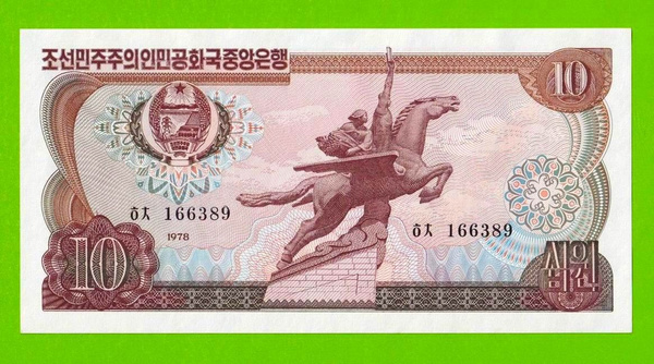 Северная Корея (КНДР) - 10 вон - 1978 - Зеленая печать - UNC-!!! купить на OZON по низкой цене ...