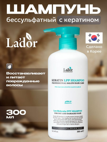 Шампунь бессульфатный с кератином 300 мл LADOR купить на OZON по низкой цене (1775091854)