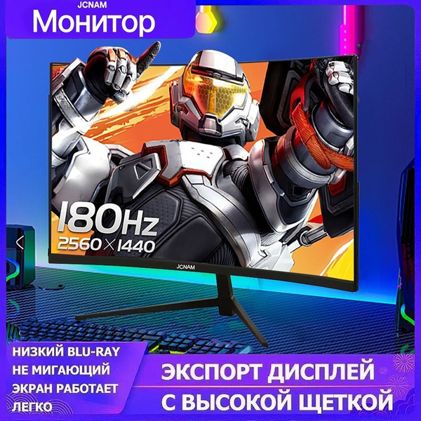 JCNAM 27" Монитор 27*2k-180 Гц*2560x1440, черный купить на OZON по ...