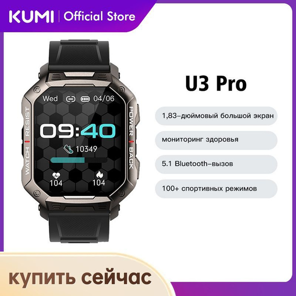 KUMI Умные часы U3 Pro, черный купить на OZON по низкой цене (1775786290)