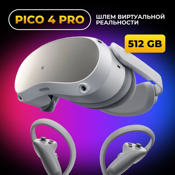 Шлем виртуальной реальности PICO 4 PRO купить на OZON по низкой цене ...