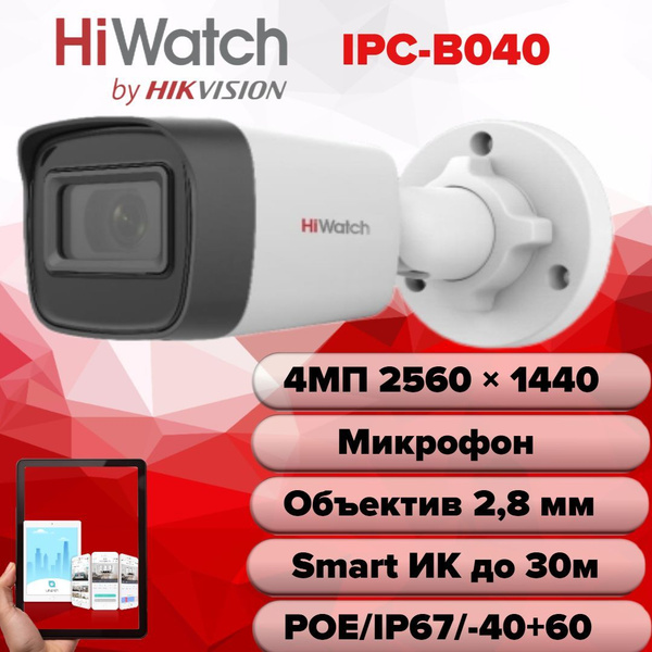 IP Камера 4 мегапикселя HIWATCH IPC-B040 с встроенным микрофоном купить ...