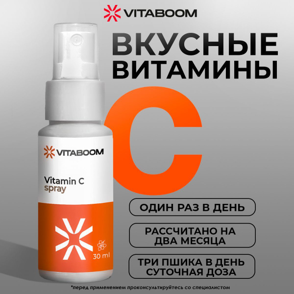 Вкуснейший Витамин С-комплекс VITABOOM / ВИТАБУМ в форме спрея, 30 мл купить на OZON по низкой ...