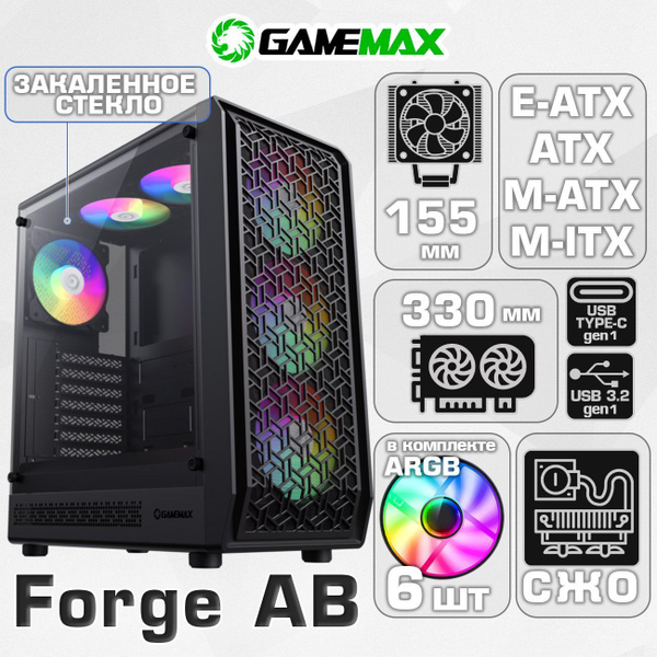 Корпус GameMax Forge АB без БП (Черный Midi-Tower EATX(макс. 280 мм) ATX Micro-ATX, Mini-ITX VGA ...