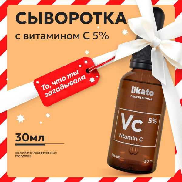 Likato Professional Сыворотка для лица с витамином С от пигментации и ...