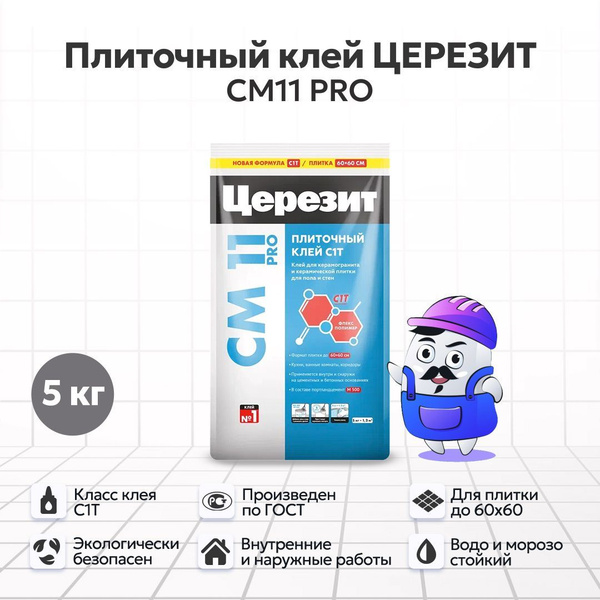 Клей для плитки и керамогранита Церезит CM11 PRO 5кг купить на OZON по ...