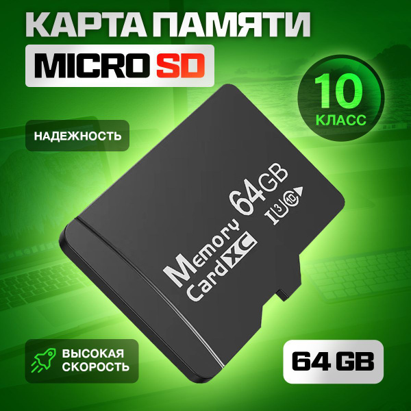 Карта памяти microSDXC 64 Гб U3, class 10 для смартфона, видеорегистратора, фотоаппарата купить ...