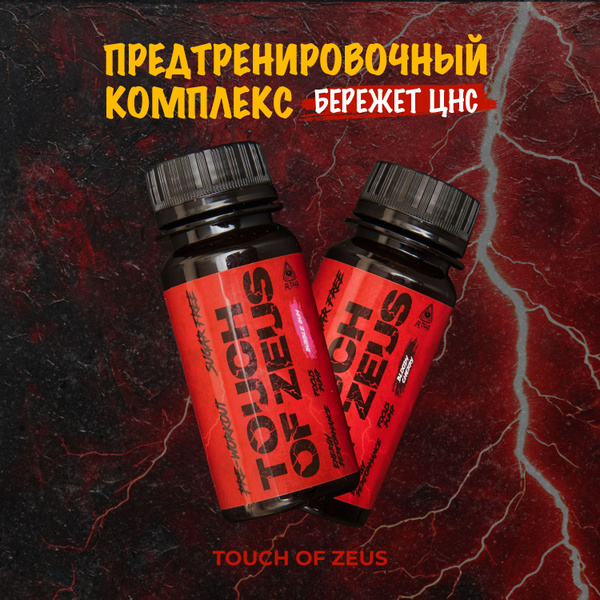 Характеристики 2шт Предтренировочный комплекс Touch of Zeus в виде шота ...