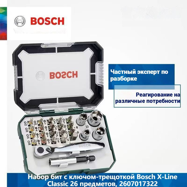 Набор бит с ключом-трещоткой Bosch X-Line Classic 26 предметов ...