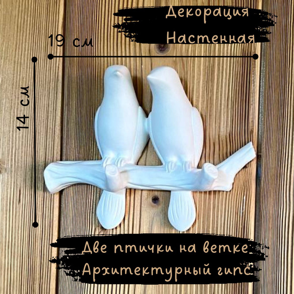 Панно 5ptichek ptichki_na_vetke2 купить c доставкой на OZON по низкой ...