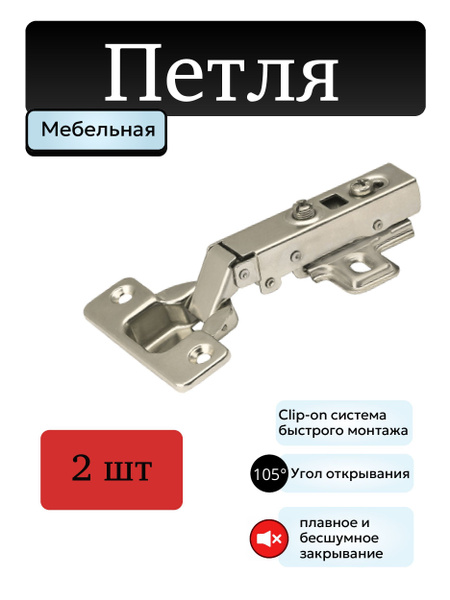 Петли мебельные накладные с доводчиком Clip-on 2 шт. купить на OZON по ...