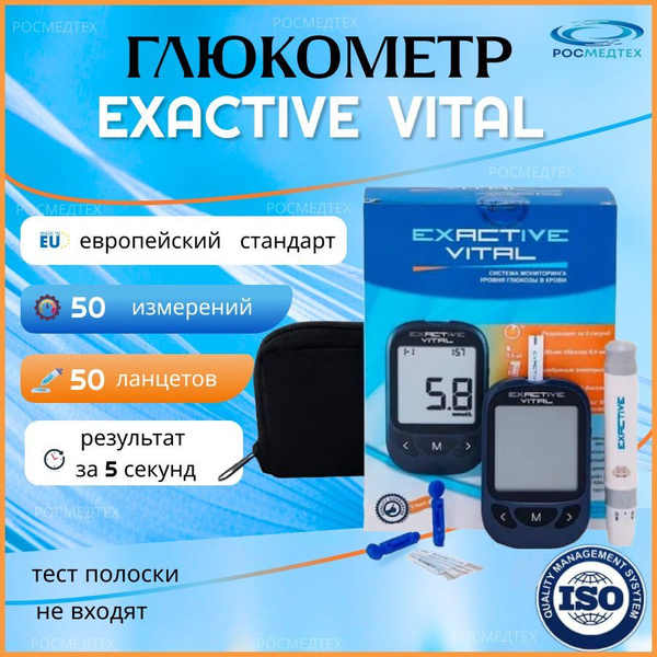 Глюкометр Exactive Vital прибор для измерения сахара в крови купить на OZON по низкой цене ...