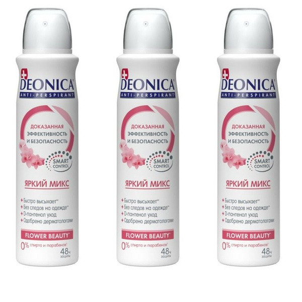 DEONICA Дезодорант для тела Яркий микс, 150 мл, 3 шт купить на OZON по низкой цене (1829873148)