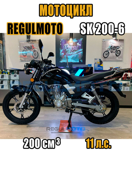 Мотоцикл Regulmoto SK 200-6 , Красный, 108503-1 купить на OZON по низкой цене (1756716884)