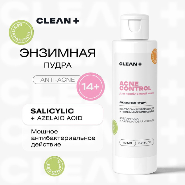 CLEANPLUS Энзимная пудра для лица от прыщей для умывания ACNE CONTROL ...