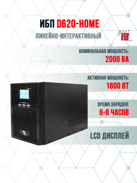 ИБП Линейно-интерактивный (Smart UPS) AKEL 888211, 2000 В·А купить c доставкой на OZON по низкой ...