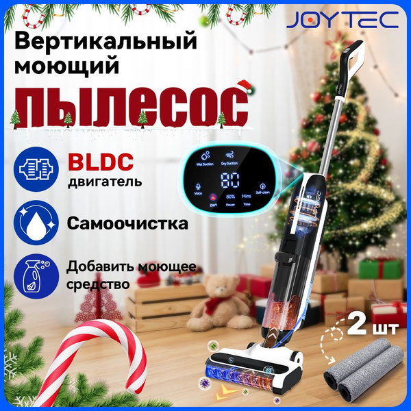 Моющий пылесос вертикальный беспроводной с самоочисткой JOYTEC W1 для дома для влажной и сухой ...
