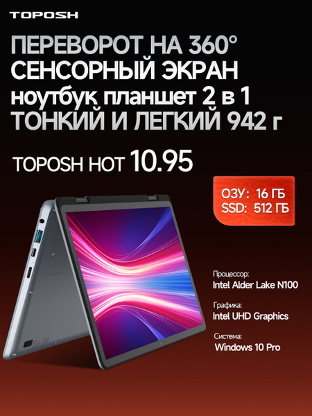 Ноутбук toposh T11-N100-16G-512G Intel Alder Lake N100 16 ГБ 16 ГБ ...