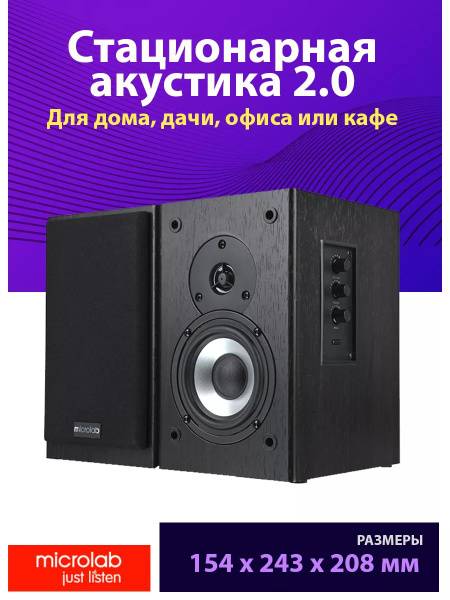 Microlab Акустическая система MICROLAB B72, Black, арт. B-72, 24 Вт, черный купить на OZON по ...