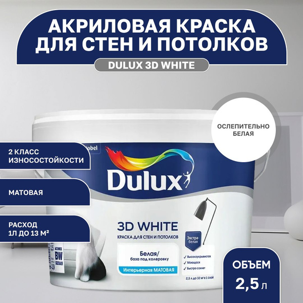 Краска моющаяся для стен и потолков белая Дулюкс 3Д / Dulux 3D White, База BW матовая, 2,5л ...