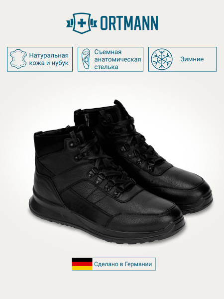 Ортопедическая обувь Ortmann купить на OZON по низкой цене (1660455935)