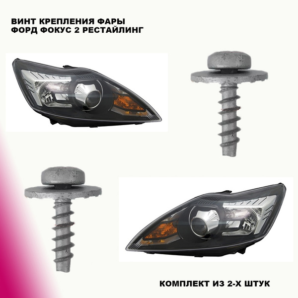 Болт крепежный автомобильный, 2 шт. купить c доставкой на OZON по ...