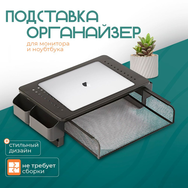 Подставка под монитор и ноутбук Настольная с выдвижным ящиком ...