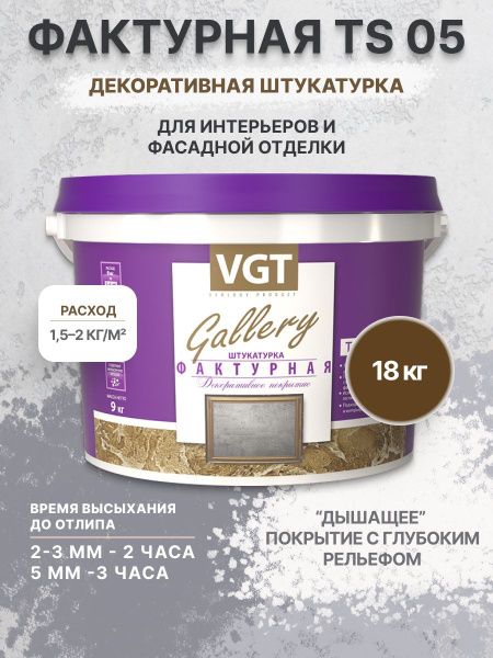 Декоративная штукатурка VGT(ВГТ) фактурная TS 05 18 кг купить на OZON ...