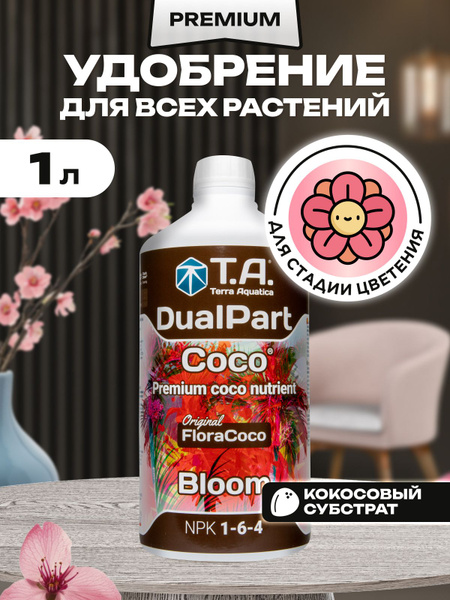 Удобрение, Terra Aquatica DualPart Coco Bloom, 1л, для кокосового ...