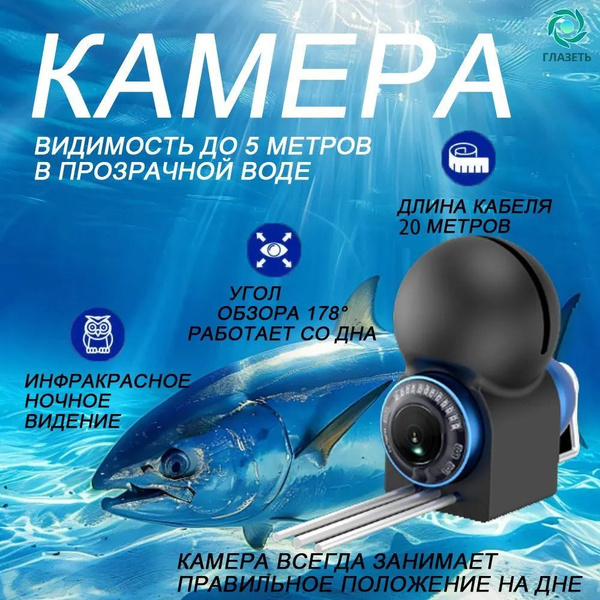 Подводная камера для рыбалки, зимней и летней,20m купить на OZON по ...