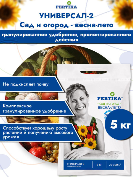 Удобрение Фертика Универсал 2 Весна-Лето комплексное гранулированное, 5 ...