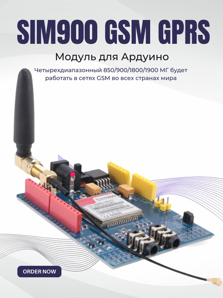 GPS модуль Ардуино SIM900 GSM модуль управления для сигнализации с антенной - 1шт купить на OZON ...