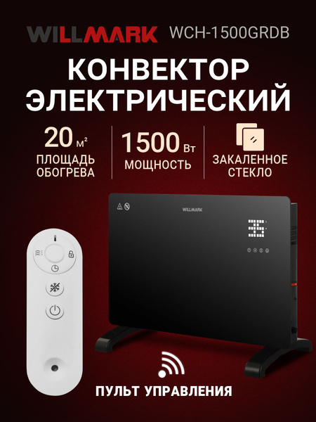 Конвектор WILLMARK WCH-1500GRDB (стекл.панель, дисплей, пульт ДУ, 1500Вт, 2 реж., термостат ...