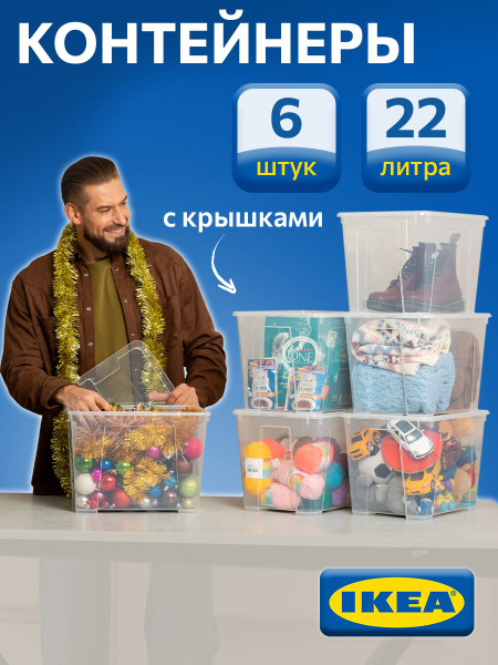 Контейнер для хранения вещей IKEA, 39 х 28 х 28 купить c доставкой на OZON по низкой цене ...