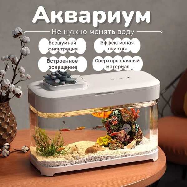 Аквариум Нет необходимости менять воду мини настольный аквариум с ...