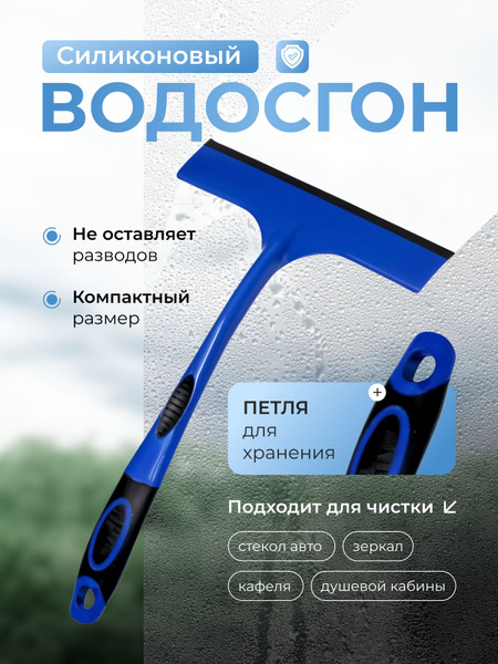 Водосгон силиконовый для стекол автомобиля, для окон и стекол 16 см ...